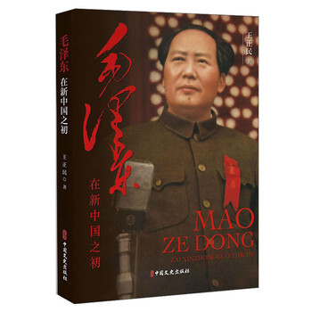 [正版图书]毛泽东在新中国之初