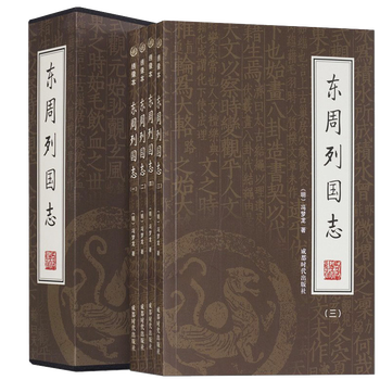 【包邮】东周列国志（插盒绣像本）（全4册）