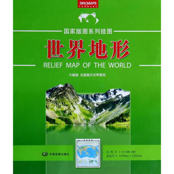 世界地形 周敏 责任编辑 书籍