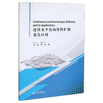 连续水平各向异性扩散及其应用(英文版)