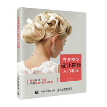 专业发型设计基础入门教程 张蓬  书籍