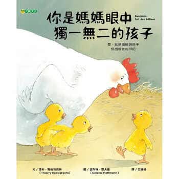 预售 你是眼中的孩子 大颖文化
