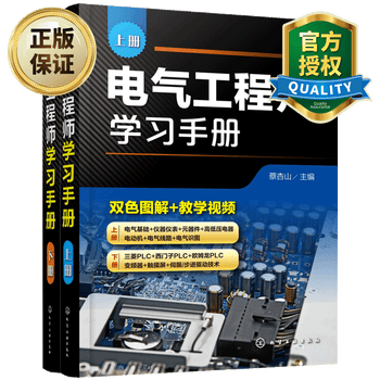 电气工程师学习手册 plc编程电动机控制线路分析与安装 电气传动自动化技术识图PLC编程学习宝典图解