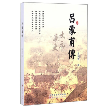 吕蒙甫传
