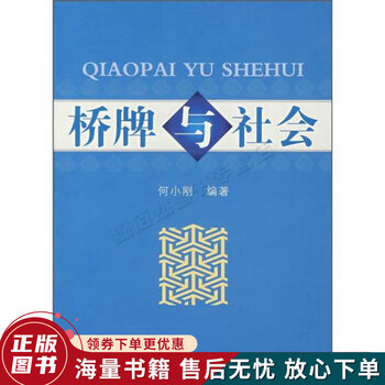 桥牌与社会