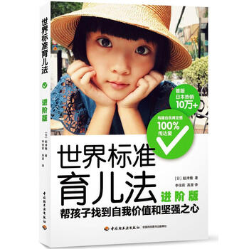 标准育儿阶版 船津徹 育儿/家教 9787518430024