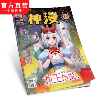【官方直营】 神漫杂志2021年236-277期 天使出品 中南天使 神漫2021全年连载 神漫2021年274-275