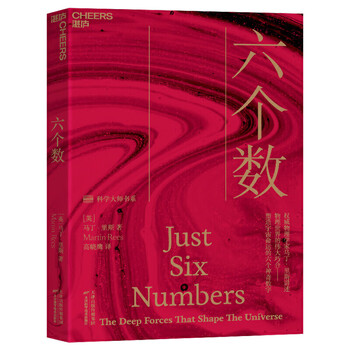六个数