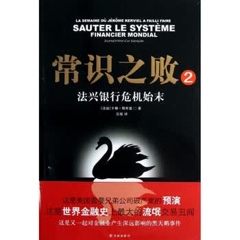 常识之败2