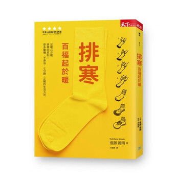 现货正版 原版进口图书 进藤义晴《排寒百福起于暖》天下杂志