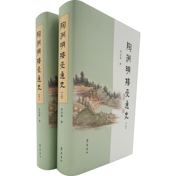 陶渊明接受通史