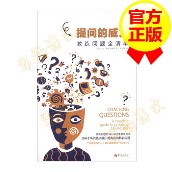 提问的威力：教练问题全清单