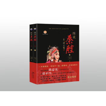 图说秦腔(上、下册)