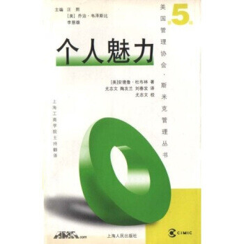 个人魅力 安德鲁·杜布林,尤志文,陶友兰,刘春发【正版图书】