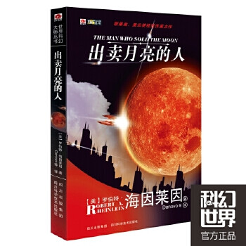 出卖月亮的人 【正版图书，放心购买】