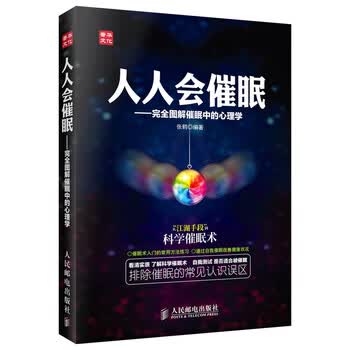 人人会催眠