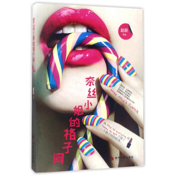 奈丝小姐的格子间