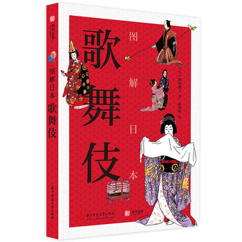 图解日本歌舞伎(精)