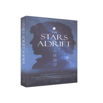天体悬浮=The Stars Adrift:英文 田耳 小说 9787500163503