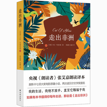 走出非洲