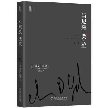 当尼采哭泣