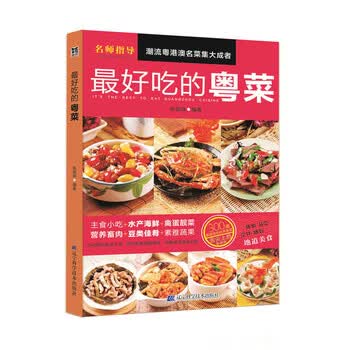 好吃的粤菜【正版图书，售后无忧】