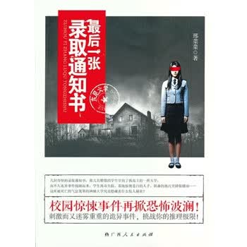 后一张录取通知书 邢莱莱 广西人民出版社