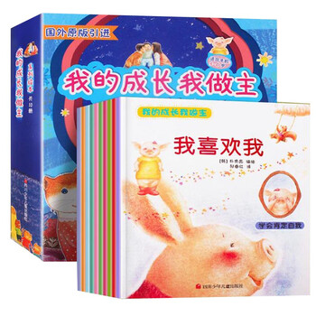 我的成长我做主 套装全10册