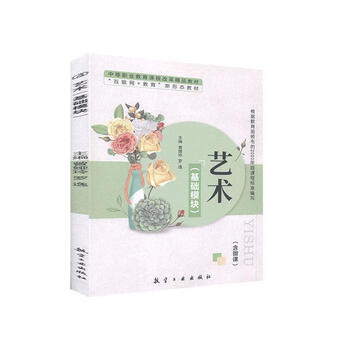 艺术:基础模块