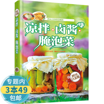 【包邮】 凉拌·卤酱·腌泡菜 张红卫