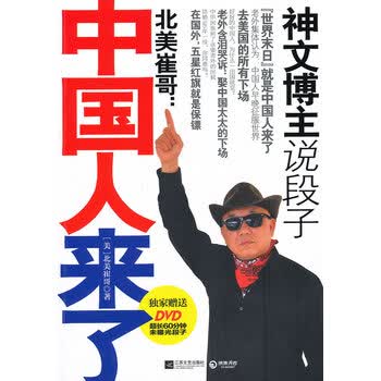 中国人来了