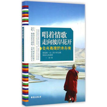 唱着情歌走向彼岸花开 一翎  书籍