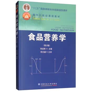 食品营养学（第2版）