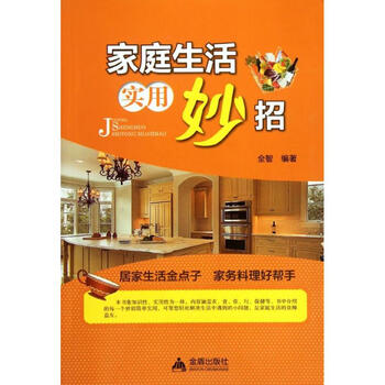 家庭生活实用妙招