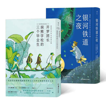 宫泽贤治系列 共2册