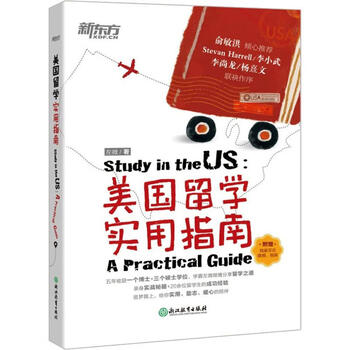 美国留学实用指南 左微  书籍