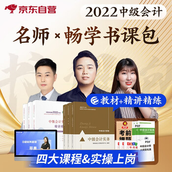 中级会计教材2022年中级会计职称官方正版教材中级会计实务+财务管理+经济法+精讲精练(套装6本)  经济科学出版社 中级会计师 （可搭东奥轻一轻松过关1）