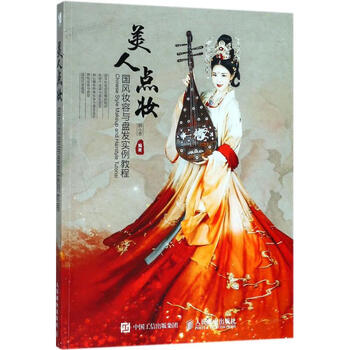 美人点妆 顾小思 编 书籍