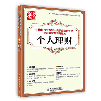 [按需印刷]个人理财