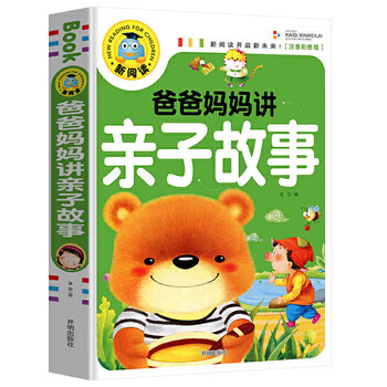爸爸妈妈讲亲子故事（注音彩图版）小学生一二三年级课外阅读书籍少年儿童文学必读经典名著睡前故事书