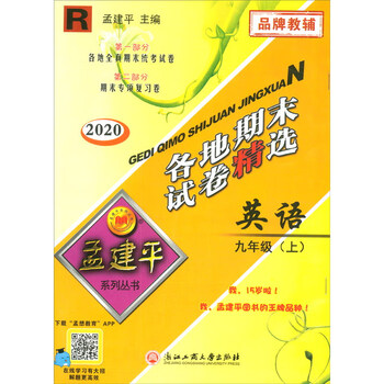 英语（9年级上 R 2020）/各地期末试卷精选