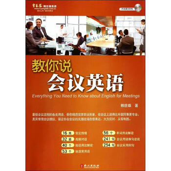 教你说会议英语 赖世雄  书籍