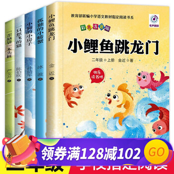 快乐读书吧-二年级上-（5+1册套装）