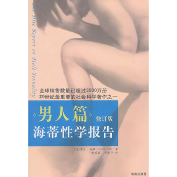 海蒂性学报告:人篇【正版图书，售后无忧】