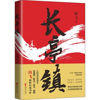 长亭镇