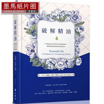 预售 破解精油 一次学会各流派芳疗大师的调配秘技 大树林 台版原版