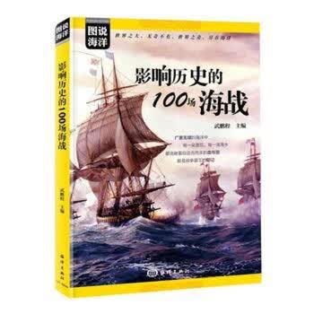 影响历史的100场海战