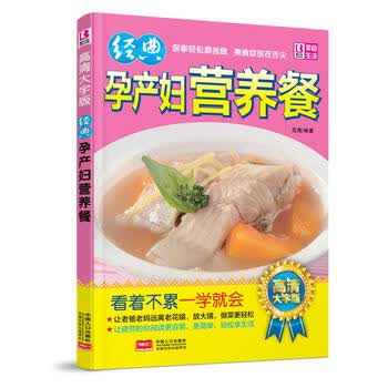 经典孕产妇营养餐 范海 9787510131547 中国人口出版社