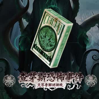 星之所在 克苏鲁主题鱼人扑克牌 《查茅斯恐怖事件》游戏解谜拓展周边 一套54张扑克牌 克苏鲁插画图案