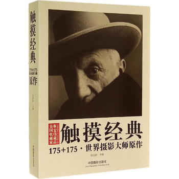 触摸经典   书籍